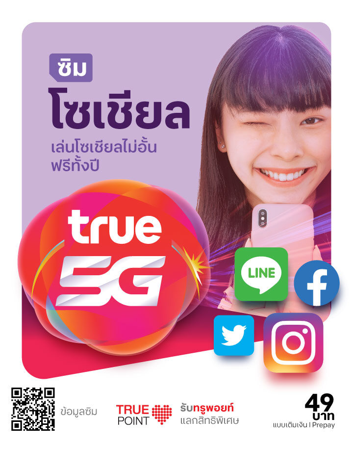 โปรโมชั่นแพ็กเก็จเติมเงิน และซิมเติมเงิน | True-dtac